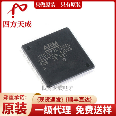 STM32F767ZIT6 LQFP144 原装ST/意法单片机 控制器 STM32F767ZIT6