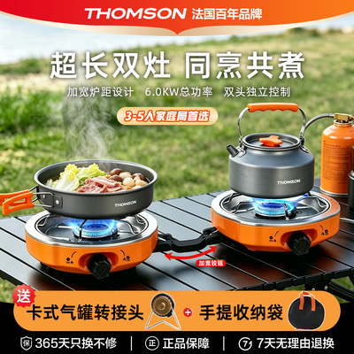 汤姆逊户外双头便携卡式炉