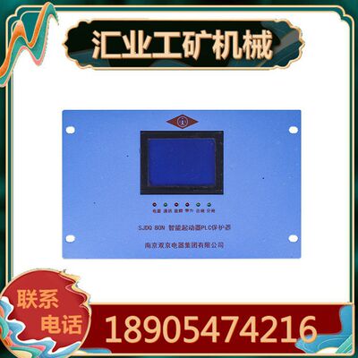 南京双京SJDQ80N型智能起动器PLC保护器WTR-200软启动控制板