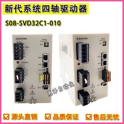 SYNTEC新代四轴驱动器S08-SVD32C1-010新代S08-SVD32C1-020驱动器