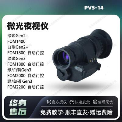 PVS-14微光夜视仪头戴头盔式管目夜视镜清户外夜间观测装备