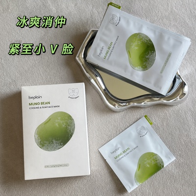 韩国beplain碧菲音绿豆冰感面膜