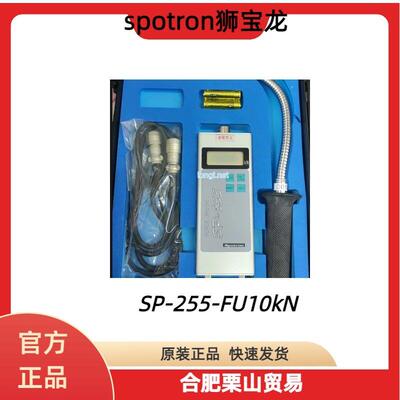 spotron狮龙手持式焊接压力计SP-255-FU10kN