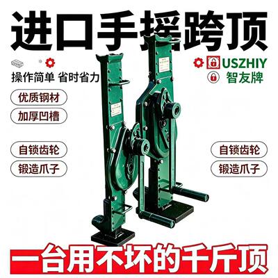 进口智友USZHIY手摇跨顶HVP5吨起道机机械式爪式千斤顶齿条千斤顶