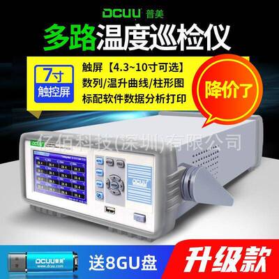 普美DC5516H温度记录仪DC5508H多路温度巡检仪DC5508G多通道检测