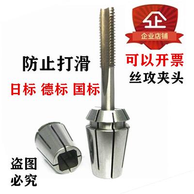 ERG16+20+25+32+40丝攻夹头筒夹+攻牙丝锥嗦咀刚性攻丝筒夹防打滑