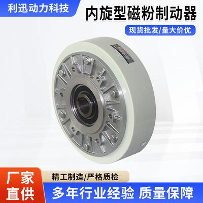 LEESUN 内旋型磁粉制动器 磁粉刹车器 PBO-400机械高效稳定