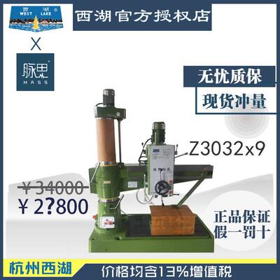 【直接降价】含税13%/ 西湖摇臂钻床 Z3032 Z3032x9 【杭州脉思】