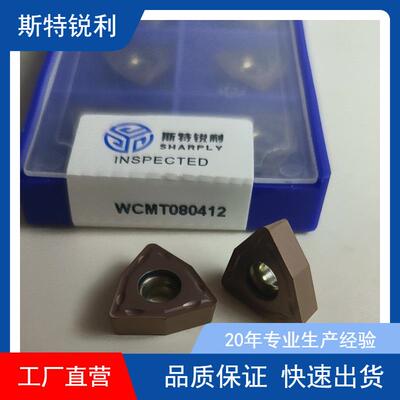U钻配套WC桃型数控刀片WCMT030208/040208/050308/06T308/080412