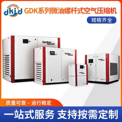格兰登福GDK系列微油螺杆式空气压缩机 15~22kW极压缩定频空气