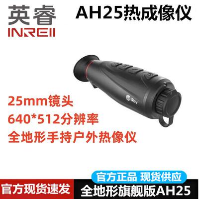 艾睿英睿AH25热成像仪户外找鸟热搜高清红外夜视仪艾瑞热成像仪