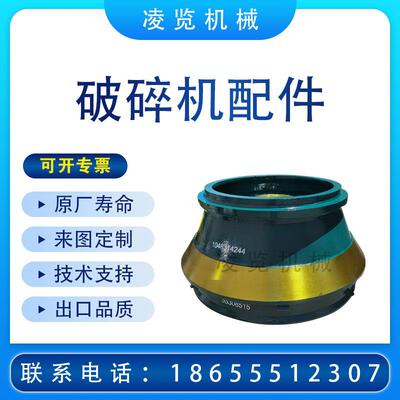 适用于 美卓METSO破碎机配件 圆锥HP500 定锥衬板轧臼壁