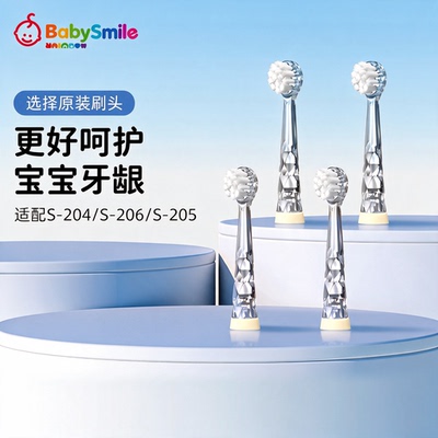 BabySmile牙刷头电动牙刷替换头