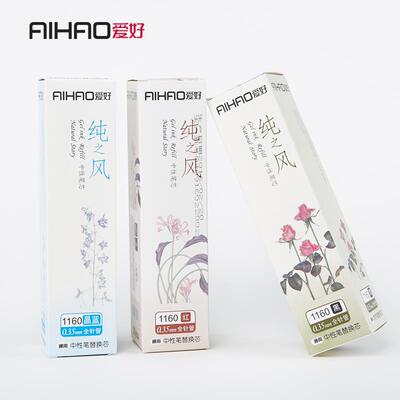 爱好中性笔笔芯+纯之风全针管0.35mm替芯学生文具水笔芯黑色1160
