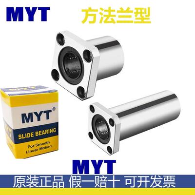 美亚特MYT方法兰直线轴承标准加长LMK5 6 8 10 12 16 20 30 UU/LU