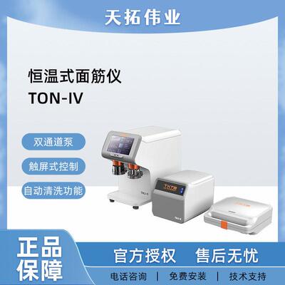 恒温式面筋仪TMJ测定小麦粉粉或全麦粉中湿（干）面筋含量