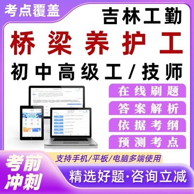 吉林工勤桥梁养护工技能岗考试题库初中高级工技师培训资料