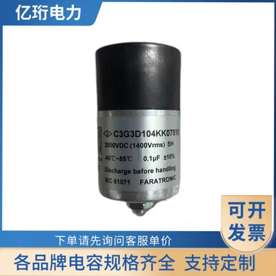 议价FARATROC电容器C3G3D104KK07510C3G3D103KK07510