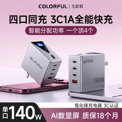 四口多功能充电器一个顶四个