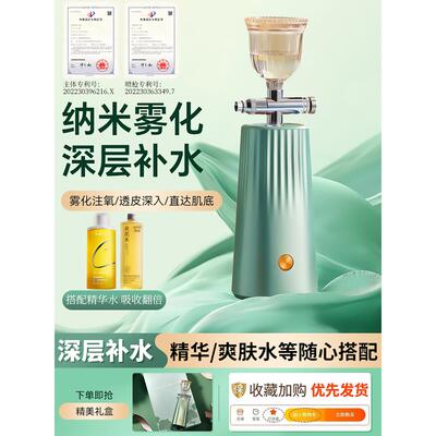 注氧仪高压纳米喷雾水化仪家用蒸美容仪精华介绍纳米水光仪