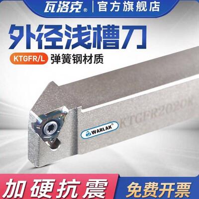 数控切槽车刀杆外径KTGFR2020K-16F/2525M-22卡簧浅槽刀杆刀具