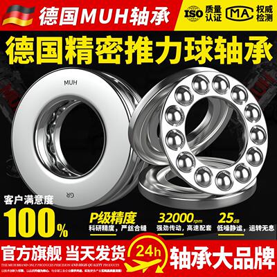 德国进口MUH推力球轴承51206/51207/51208/51209/51210/51211