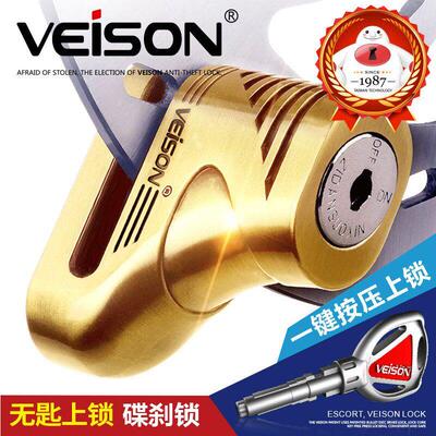 VEISON威臣碟煞锁电动车机车防盗锁登山车自行车锁碟煞盘锁配件