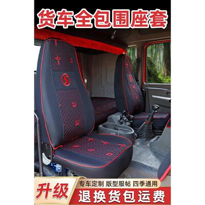 陕汽迪朗奇新M3000座套F3000X3000L3000货车全包围坐垫卧铺布艺亚