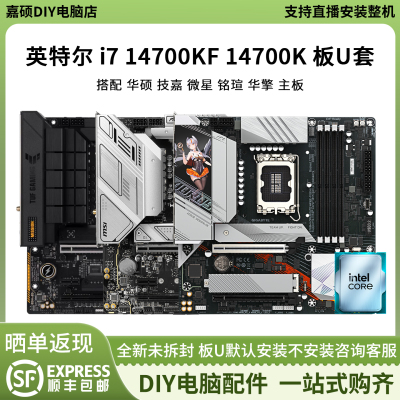 英特尔i7 14700KF 14700K华硕B760M微星Z790技嘉铭瑄主板CPU套装