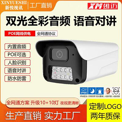 悦视全高清poe监视摄影机红外夜视5MP4K插卡录影回放手机远程套装