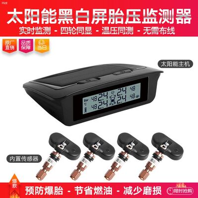 汽车通用太阳能胎压监测器tpms无线高精度内置传感器胎压监测系统