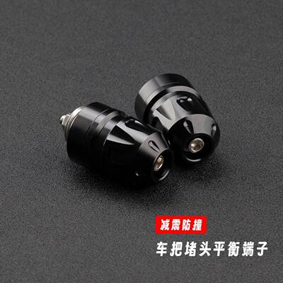 适用电动车小牛FXT FX风速版改装手把堵头车把平衡端子防撞配重块