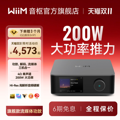 WiiM音枢WiiM Amp Ultra数播功放一体机家用HiFi数字音乐播放器