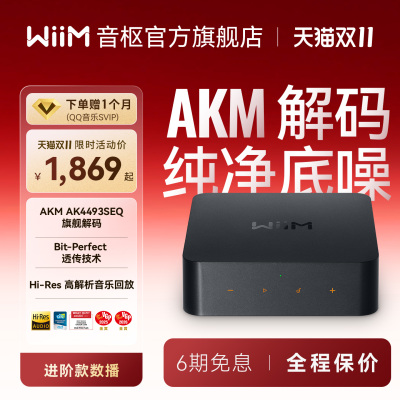 WiiM音枢WiiM Pro PLUS数播解码一体机hifi蓝牙无线无损播放器