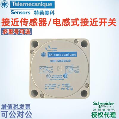 特勒美科电感式接近开关XSDM600539 XSDA400519 XSDC407139传感器