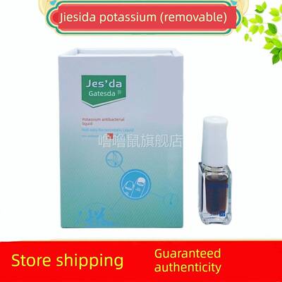 噜噜鼠正品[官方]吉思达易钾抑菌液灰指甲专用药无痛脱甲修覆足疗