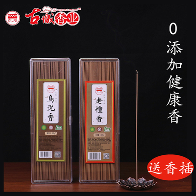 古城供香檀香粉乌沉檀香