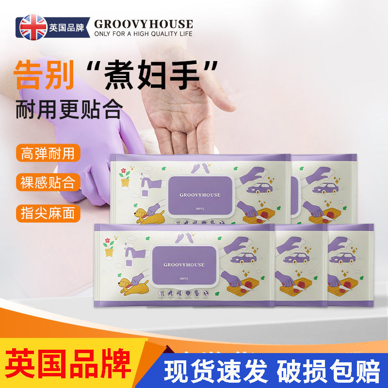 格唯豪丁腈家务手套洗碗耐用厨房清洁一次性食品级厚橡胶胶皮防水