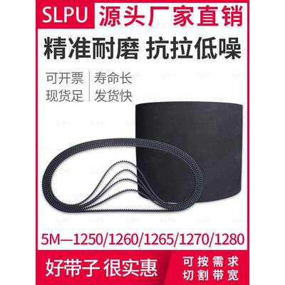 橡胶正时带5m1250工业带1260传动带1270传动带1280现货1265皮带