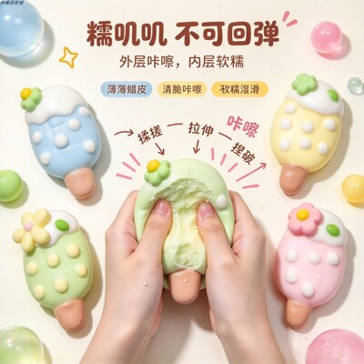 雪糕造型脆皮手作捏捏乐解压