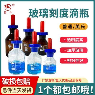 蜀牛玻璃滴瓶棕色滴瓶30 60 125ml 滴瓶附胶帽