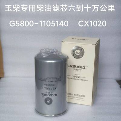 CX1020柴油滤芯玉柴G5800-1105140C重汽VG1540080110柴油滤清器