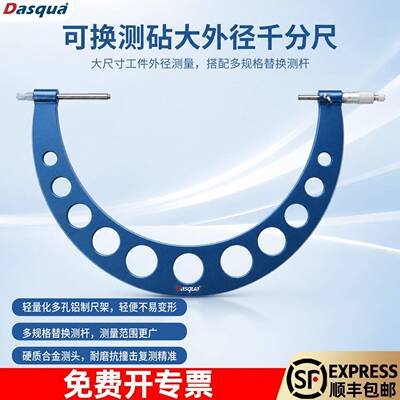 达时科外径千分尺机械大量程厚度尺高精度0.001螺旋测微器300-400