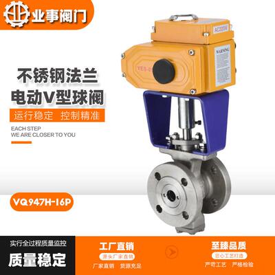不锈钢法兰V型电动球阀VQ947H-16P高温蒸汽比例调节阀电动V型球阀