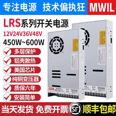 明伟LRS-450W500W600W大功率开关电源220伏转12V24V直流变压器48V