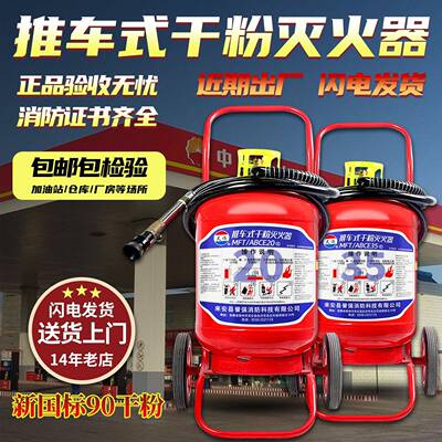推车式干粉灭火器35kg50公斤厂房仓库加油站45L水基大型消防器材