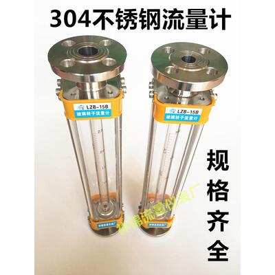 LZB-25B不锈钢304防腐玻璃转子流量计LZB-15B/40B/50B气体 液体