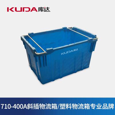 库达710-400A斜插物流箱转运整理收纳箱加厚铁耳箱710x510x400mm