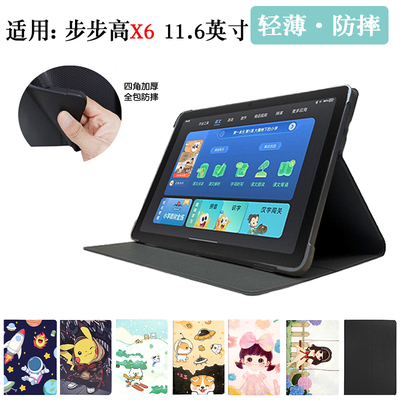 适用步步高x6学习机保护套壳11.6英寸至尊版洪恩家教bbkx6智能P24NH280全包软壳bbk皮套防摔外套子