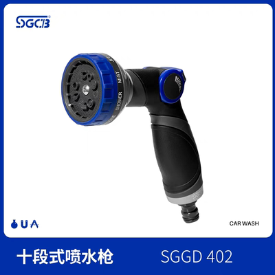 SGCB新格 花洒阻尼开关十段出水花洒常压软水洗车水枪喷水花洒枪
